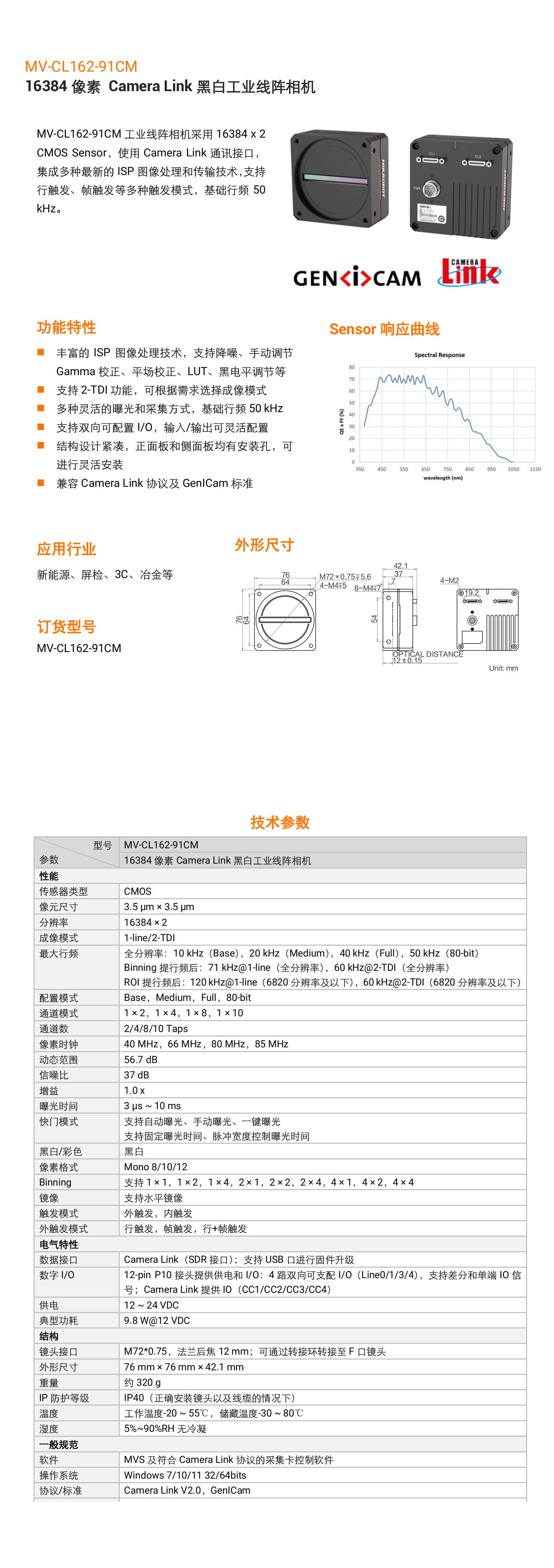 16k线扫相机MV-CL162-91CM_深圳市易峰视觉科技有限公司