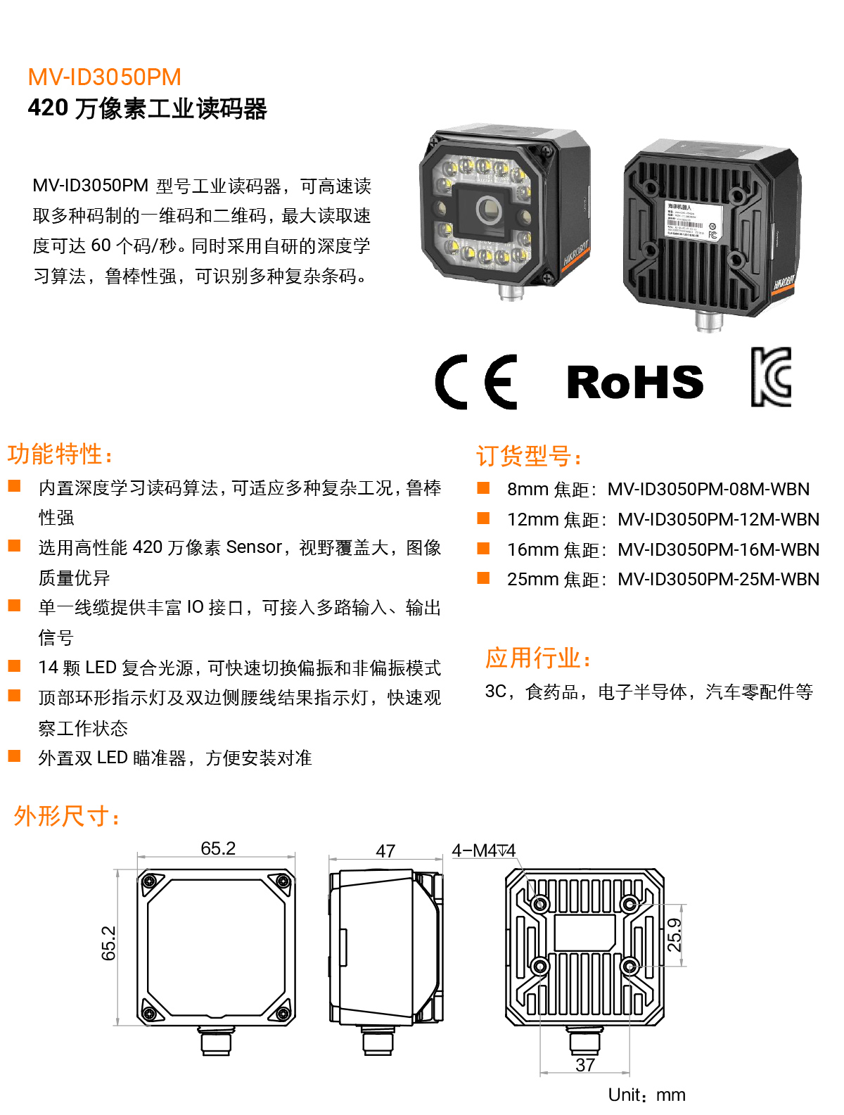 MV-ID3050PM-08M-WBN_深圳市易峰视觉科技有限公司