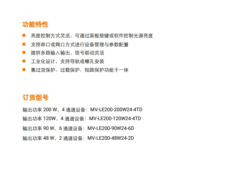 MV-LE200-48W24-2D/90W24-6D/120W24-4TD/200W24-4TD_深圳市易峰视觉科技有限公司