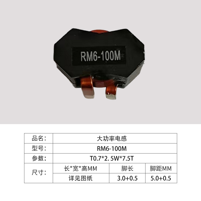 大功率电感RM6-10UH_深圳齐力创实业有限公司