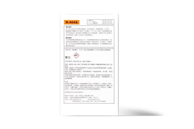 霍尼韦尔R404A制冷剂_上海泛赋化工科技有限公司
