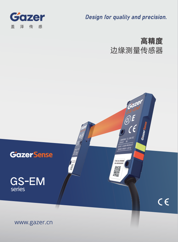 Gazer盖泽传感-下载中心-盖泽智控传感技术（上海）有限公司