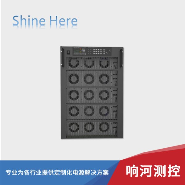 H680系列大功率可编程直流电源_深圳市响河测控技术有限公司