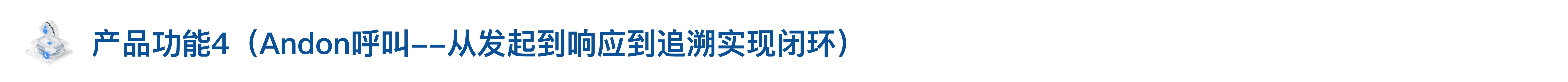 UJ-IOM生产制造协同系统_友机技术(上海)有限公司
