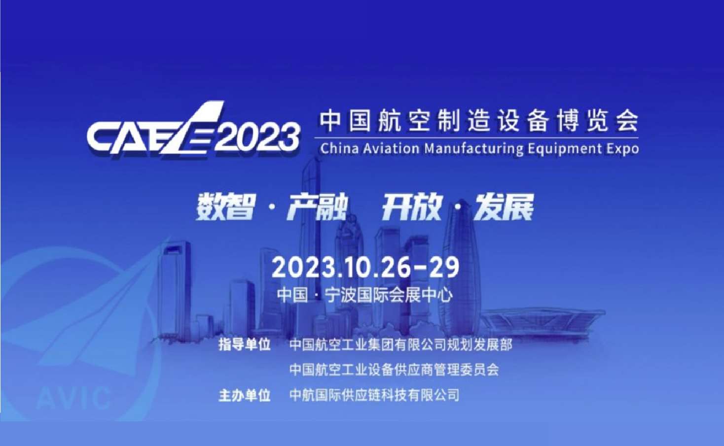 凝心聚力 共赢未来 | 友机技术强势亮相CAEE2023中国航空制造装备博览会！_友机技术(上海)有限公司