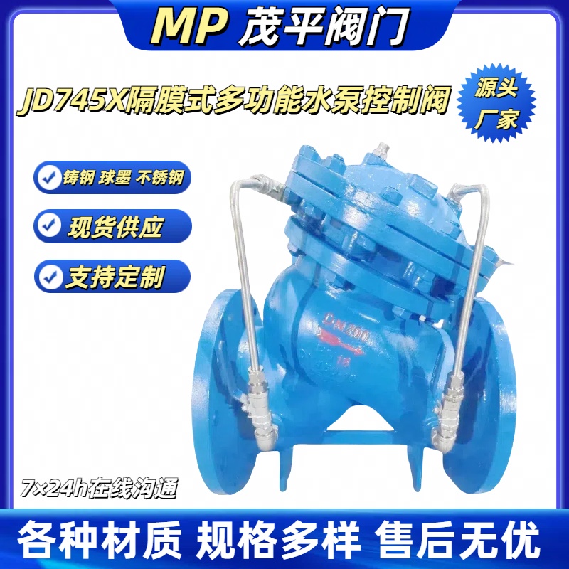 JD745X隔膜式多功能水泵控制阀_浙江茂平阀门有限公司